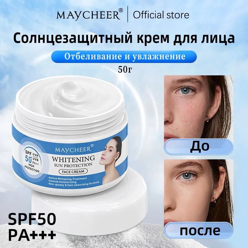 MAYCHEER солнцезащитный крем для лица спф 50+ / SPF 50+ / 12h+ длительная защита / 50 г