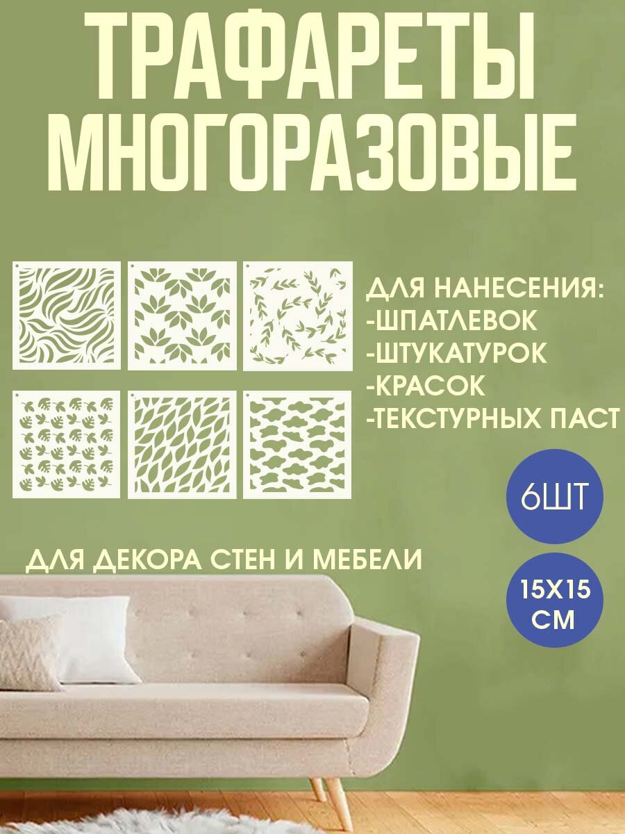 Трафарет настенный