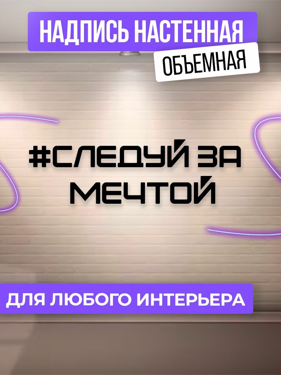 Настенное панно, интерьерные надписи. Декоративная надпись на стену, настенное панно для интерьера и салона красоты