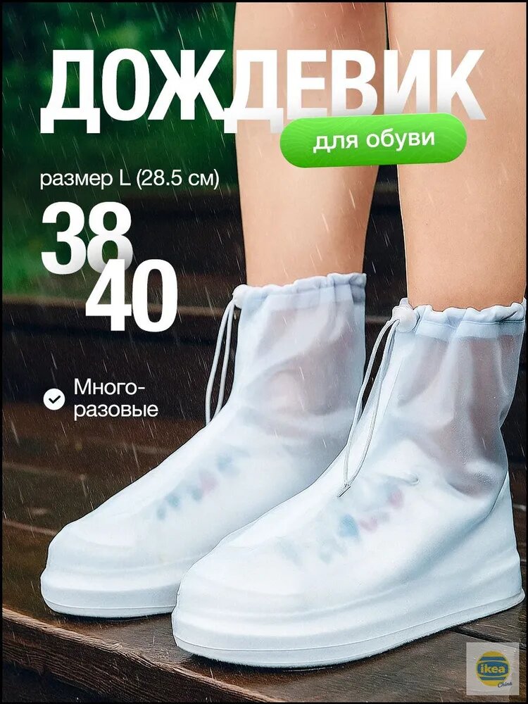 Чехлы-дождевики на обувь 2 шт
