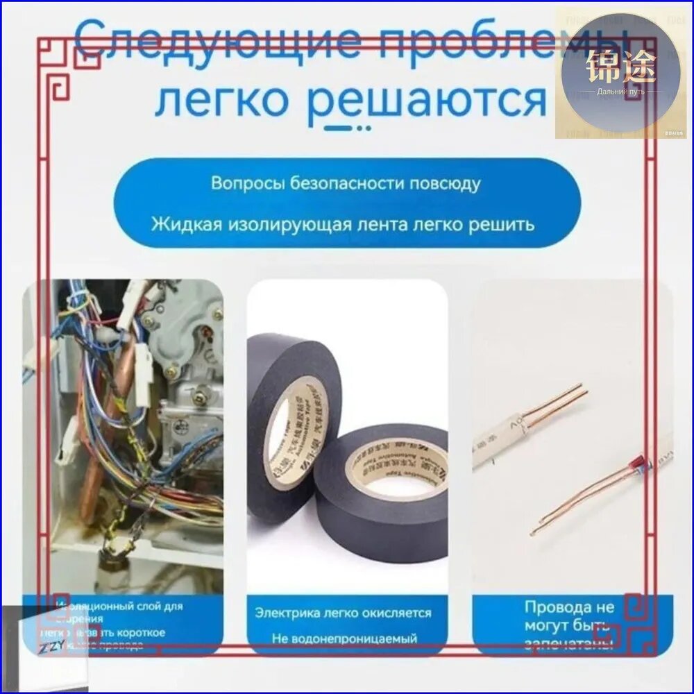 Жидкая электроизоляционная лента "Liquid Electrical Tape" черная, 1 шт, для изоляции проводов и кабелей — фото 1