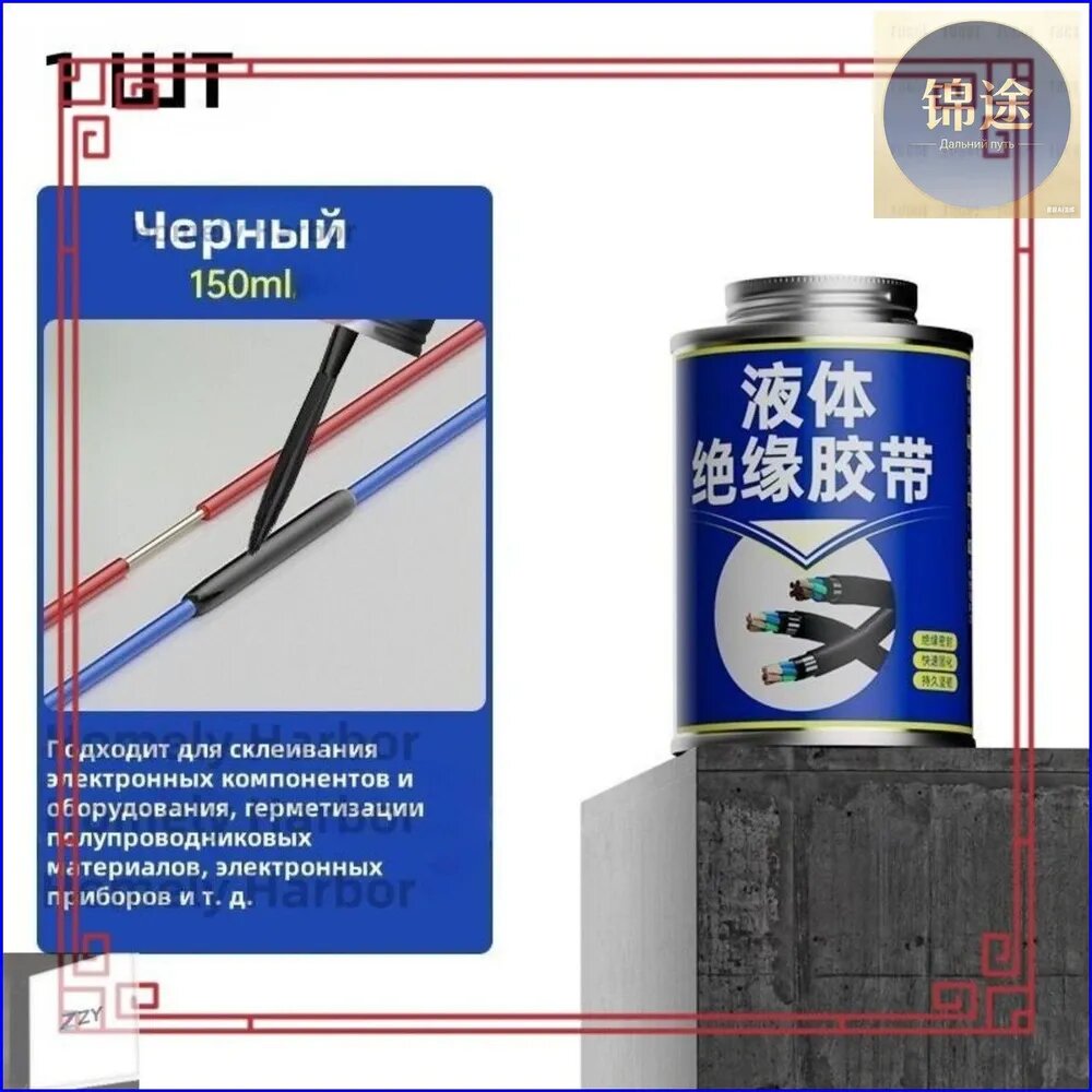 Жидкая электроизоляционная лента "Liquid Electrical Tape" черная, 1 шт, для изоляции проводов и кабелей — фото 1