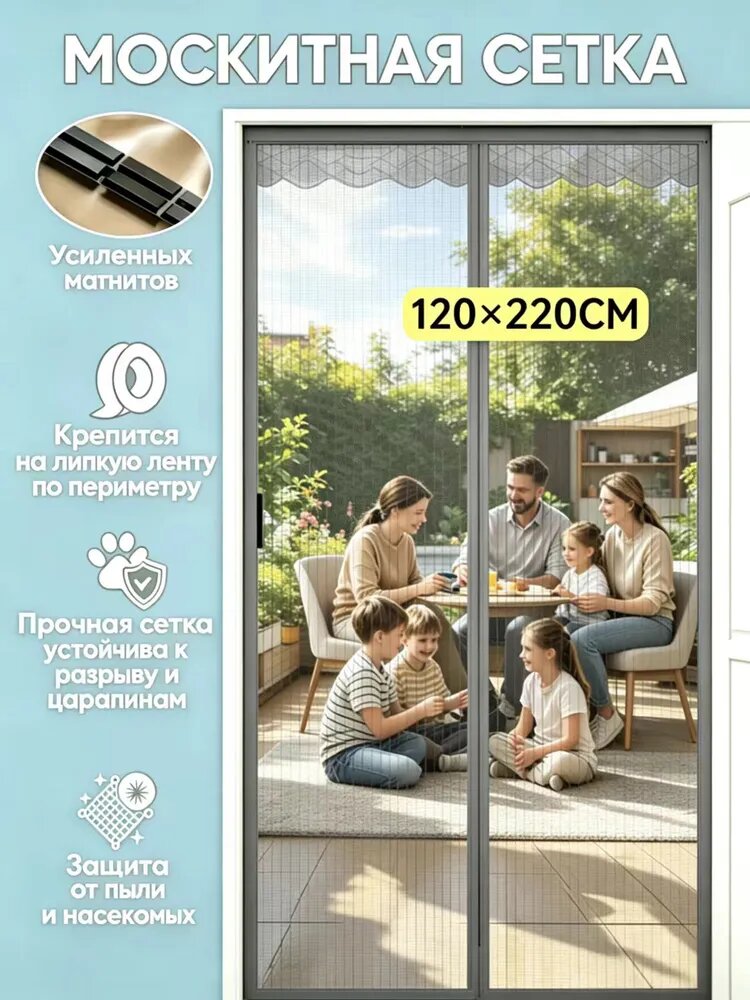 Москитная сетка штора на дверь на магнитах раздвижная 120x220cm дверная занавеска серыймоскитная штора