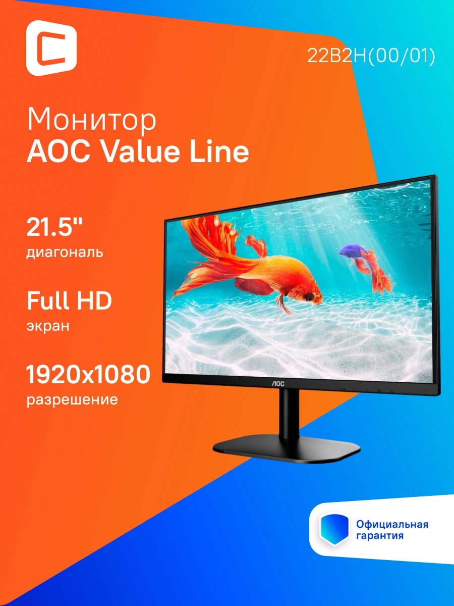 21.5 Монитор AOC Value Line 22B2H(00/01) 21.5 VA 75 Гц 1xHDMI
