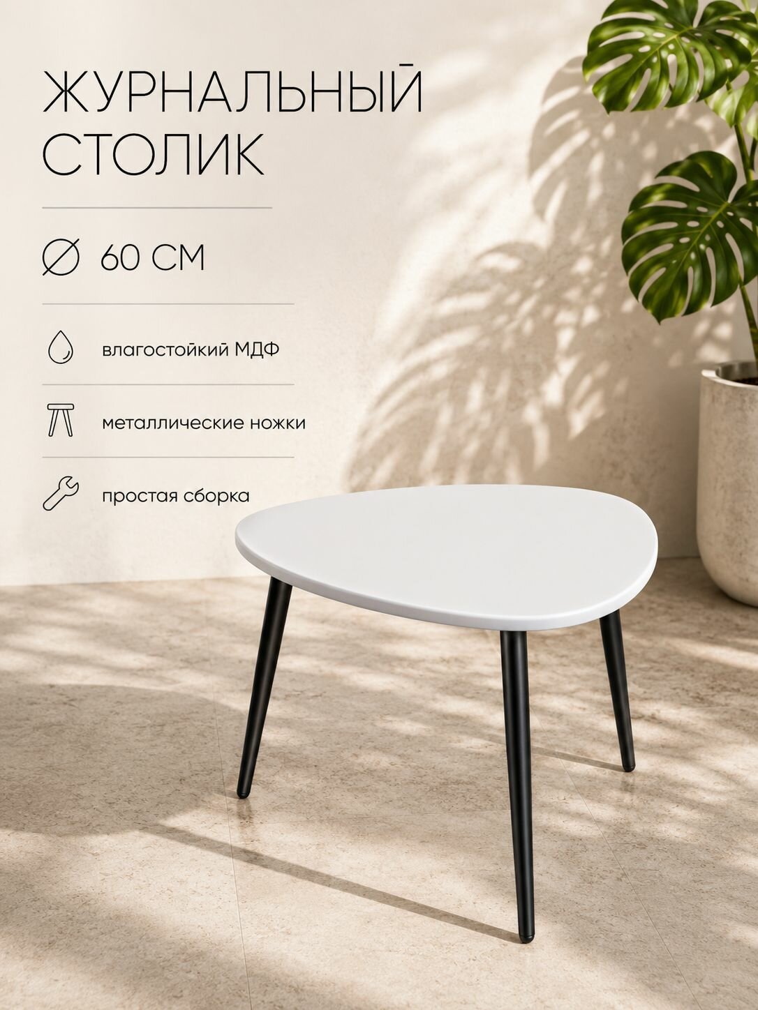Журнальный стол треугольный лофт Mr. Koff 60 см