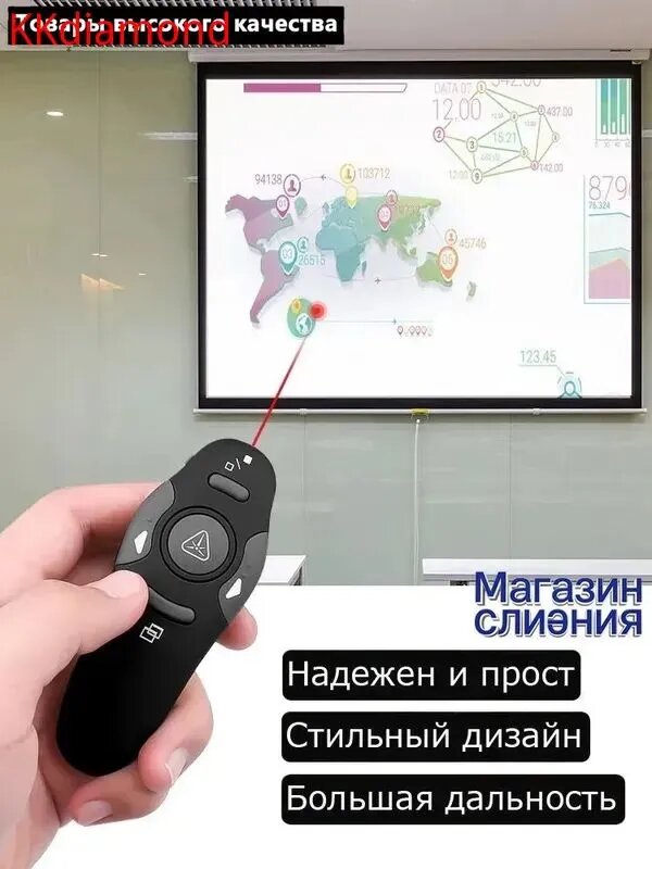 Беспроводной презентер с лазерной указкой и USB-приемником