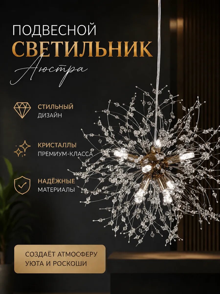 Люстра потолочная подвесная одуванчик