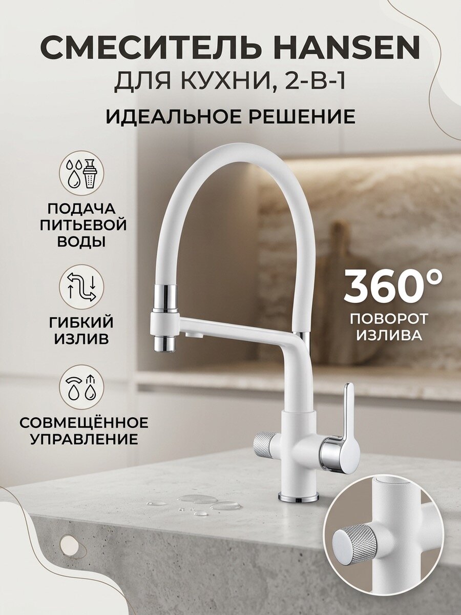 Смеситель для кухни с гибким изливом HL15075-FF белый/хром