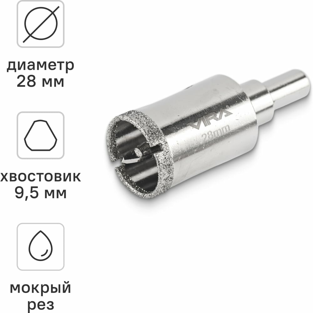 Коронка алмазная VIRA по керамике 28 мм, трехгранный хвостовик 559540