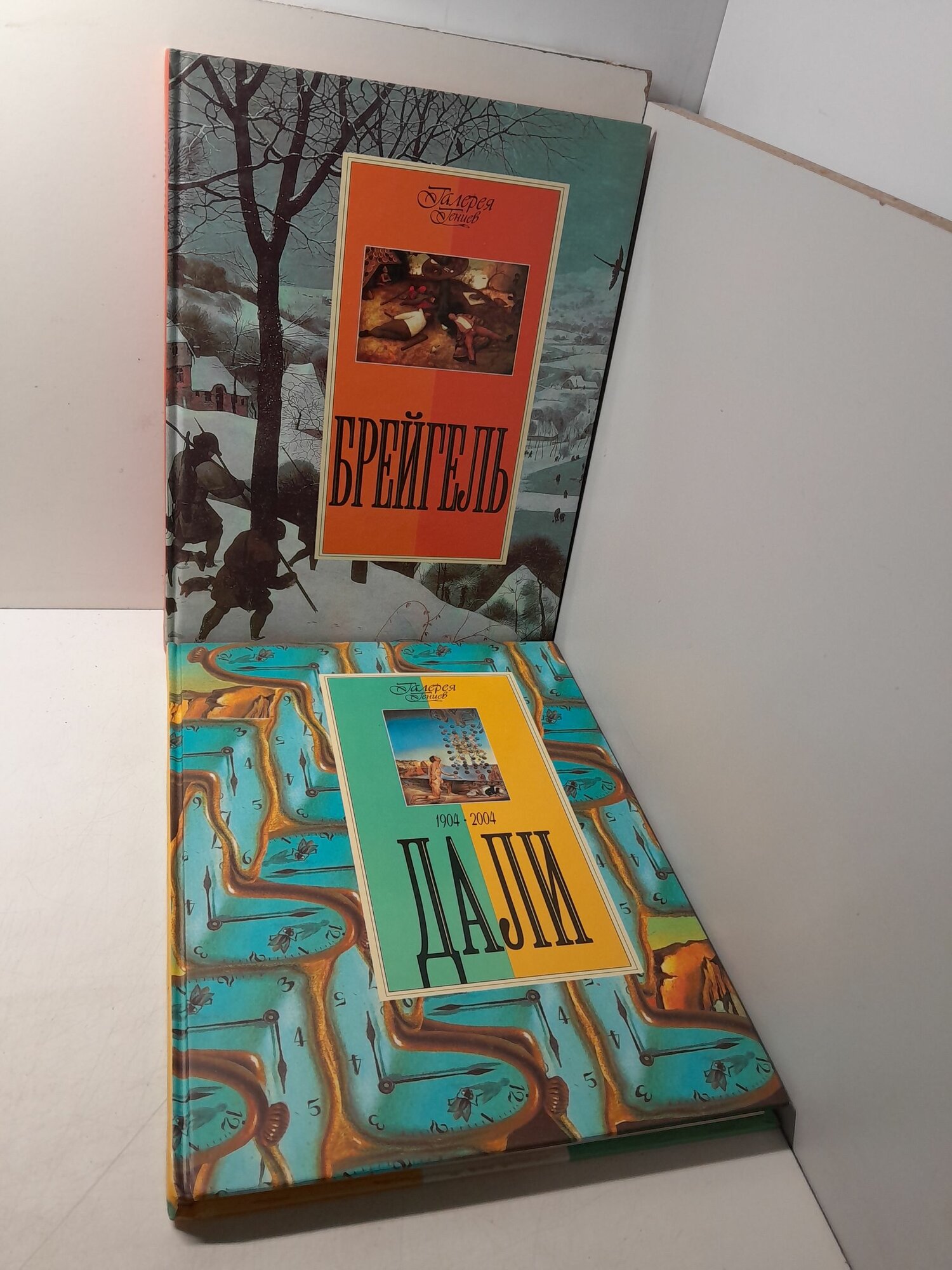 Серия " Галерея гениев " Брейгель, Дали ( 2 книги ) / Геташвили Нина, Т. М. Котельникова