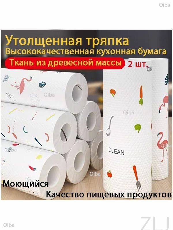 Бумажные полотенца, 2 шт.