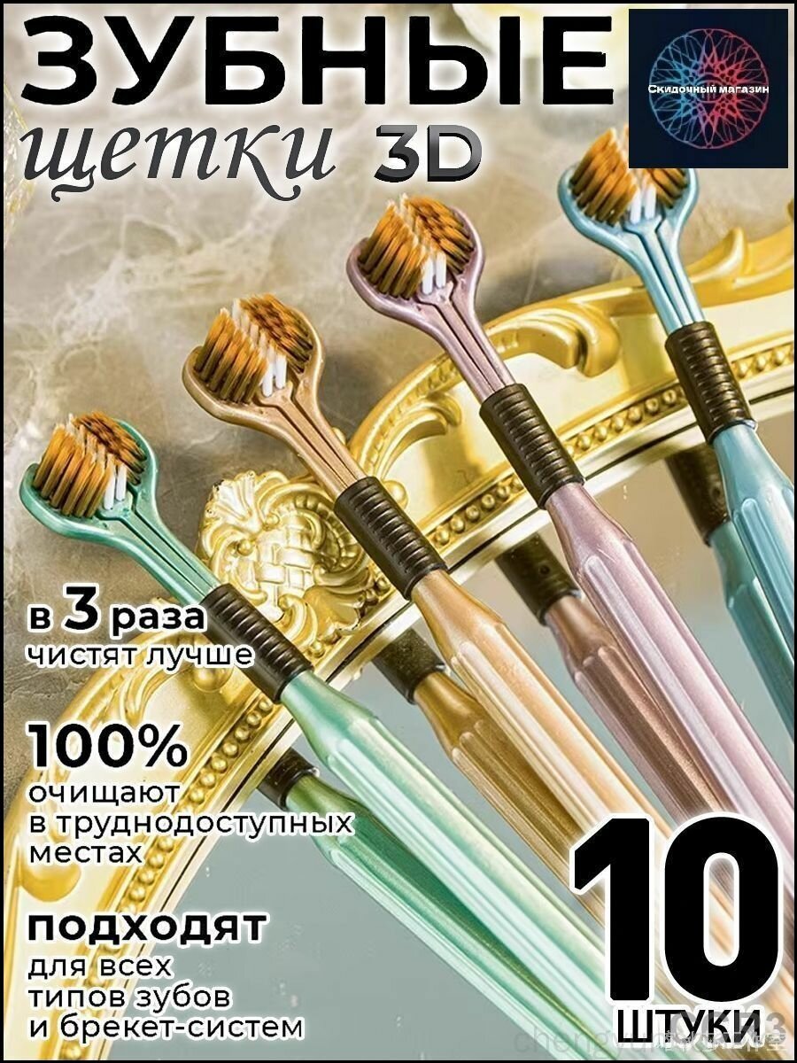 Зубная щетка