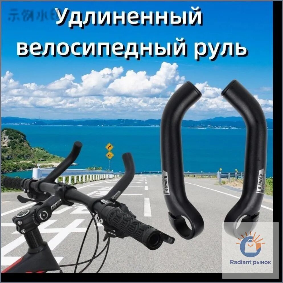 Рога на руль велосипеда