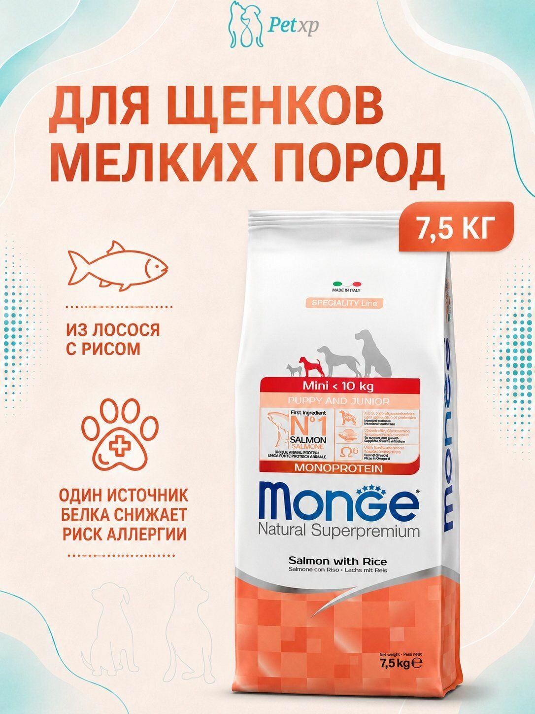 Monge Monoprotein - Сухой корм для щенков мелких пород, лосось с рисом, Монопротеин 7,5 кг