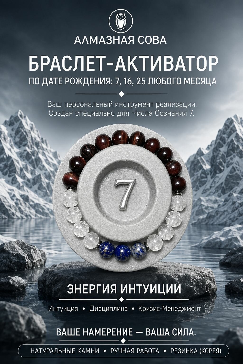 Эластичный браслет, горный хрусталь, лазурит, бычий глаз