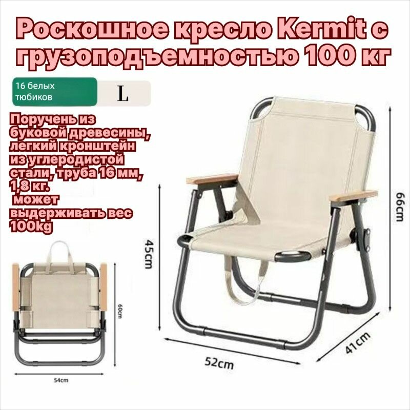Складное кресло Kermit XL, нагрузка 100-150 кг, для кемпинга