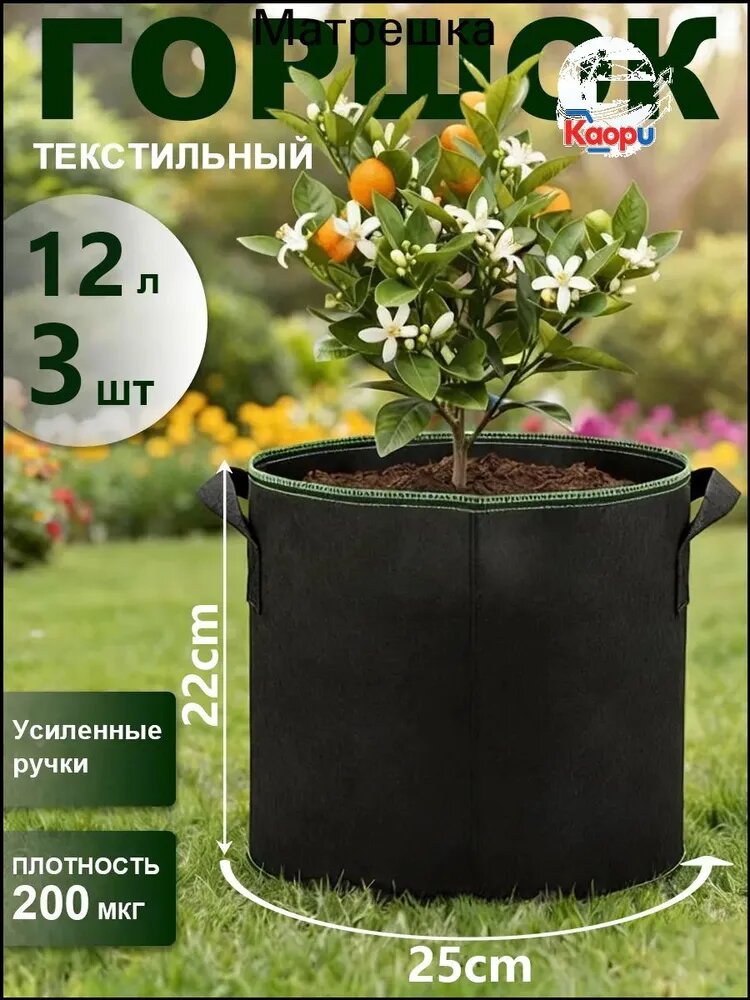Мешок-горшок для растений 12 л, 22 см, 3 шт, цвет белый