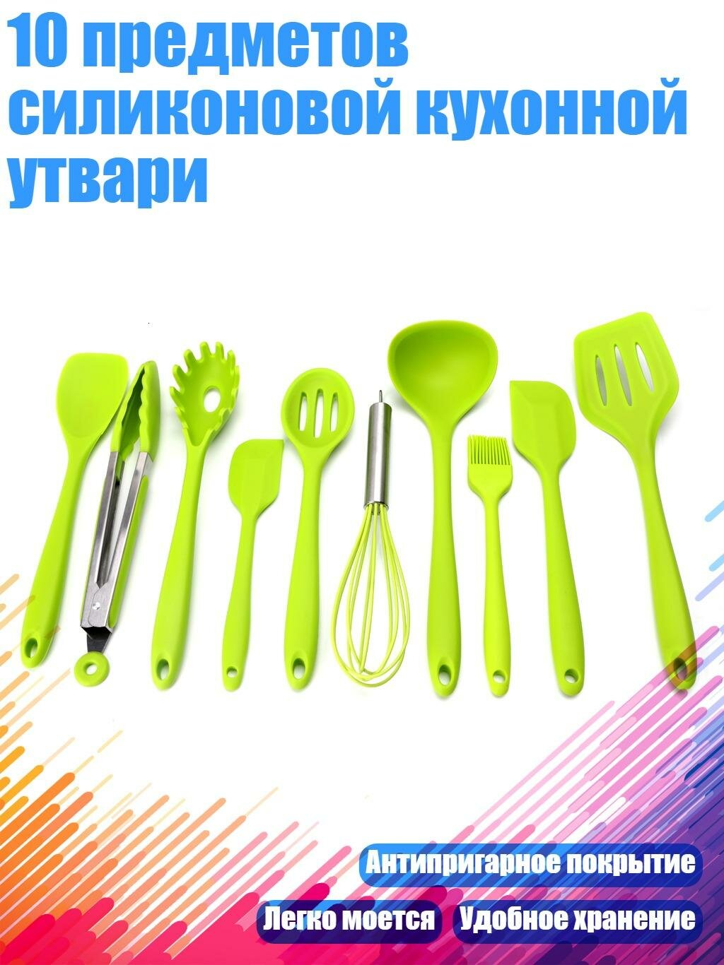 10 предметов силиконовой кухонной утвари, Зеленый