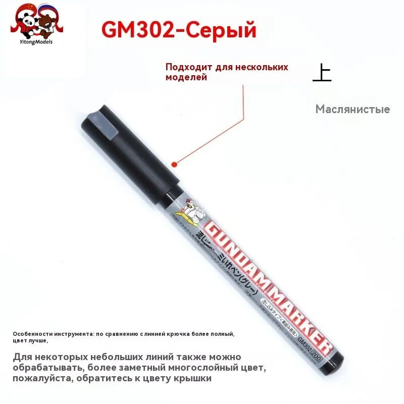 MR.HOBBY Маркер Лаковый GM302 Grey Bleeding Pen, толщина: 8 мм, 1 шт.