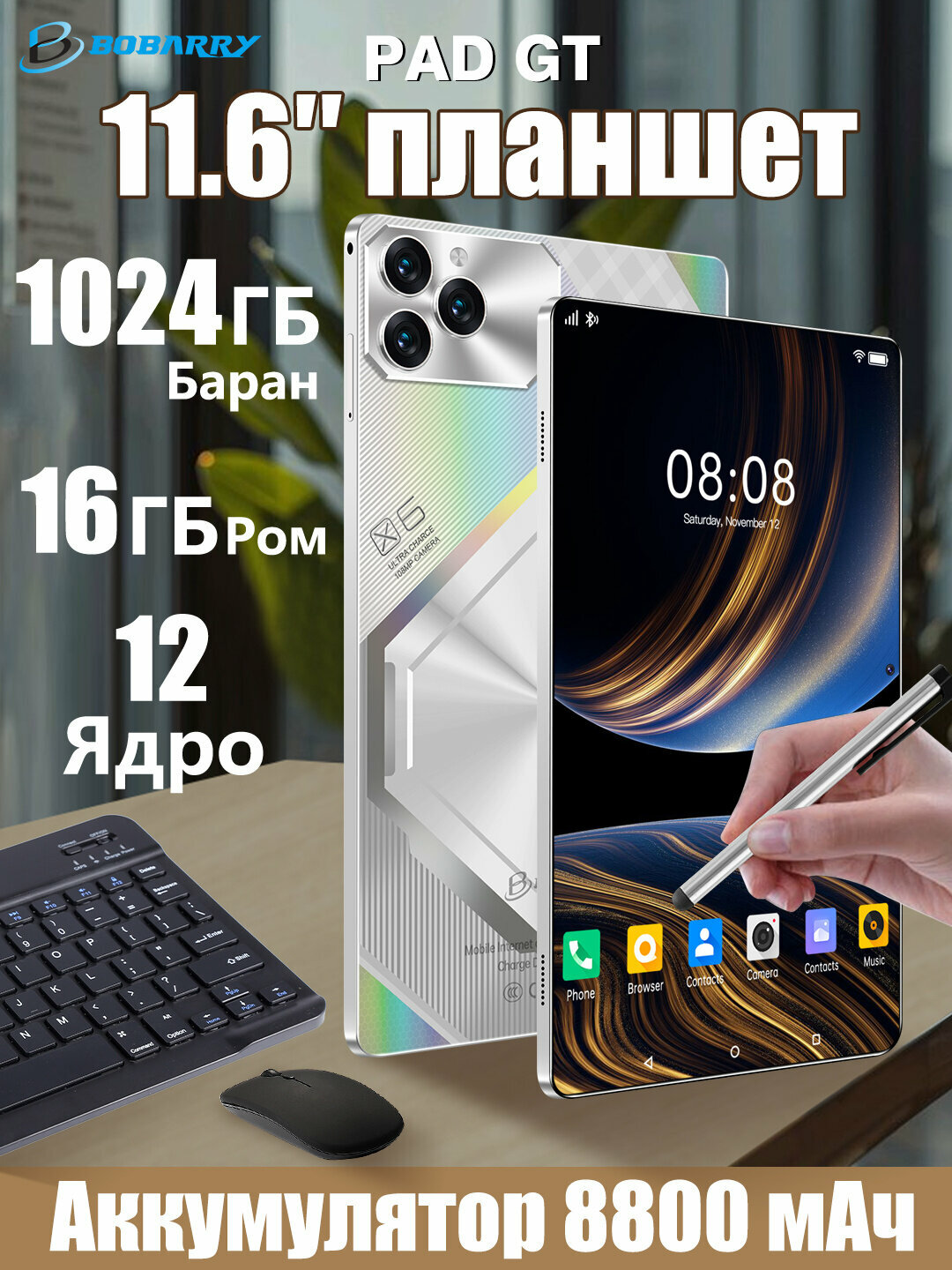 Игровой планшет PAD GT , Helio G99, дисплей 11.6", 16 Гб, 1 ТБ, Android 13, Серебряный---Новый планшет