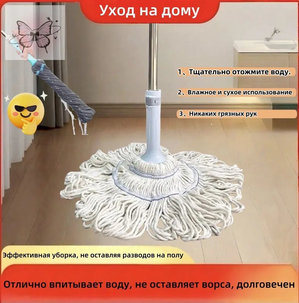 Швабра с вращением, длина ручки 60 см, с насадкой из микрофибры и полиэстера, материал нержавеющая сталь