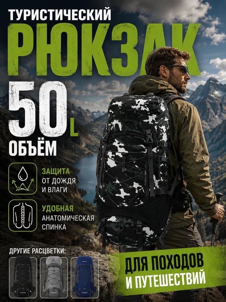 Рюкзак тактический мужской, рюкзак туристический, походный, 50 литров
