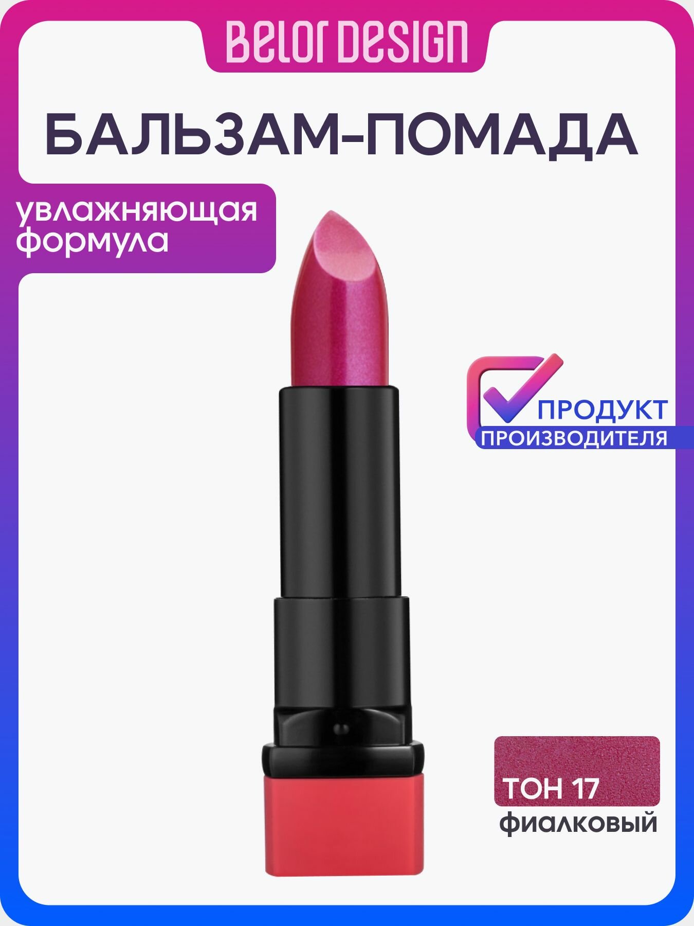 Губная помада PARTY тон 17