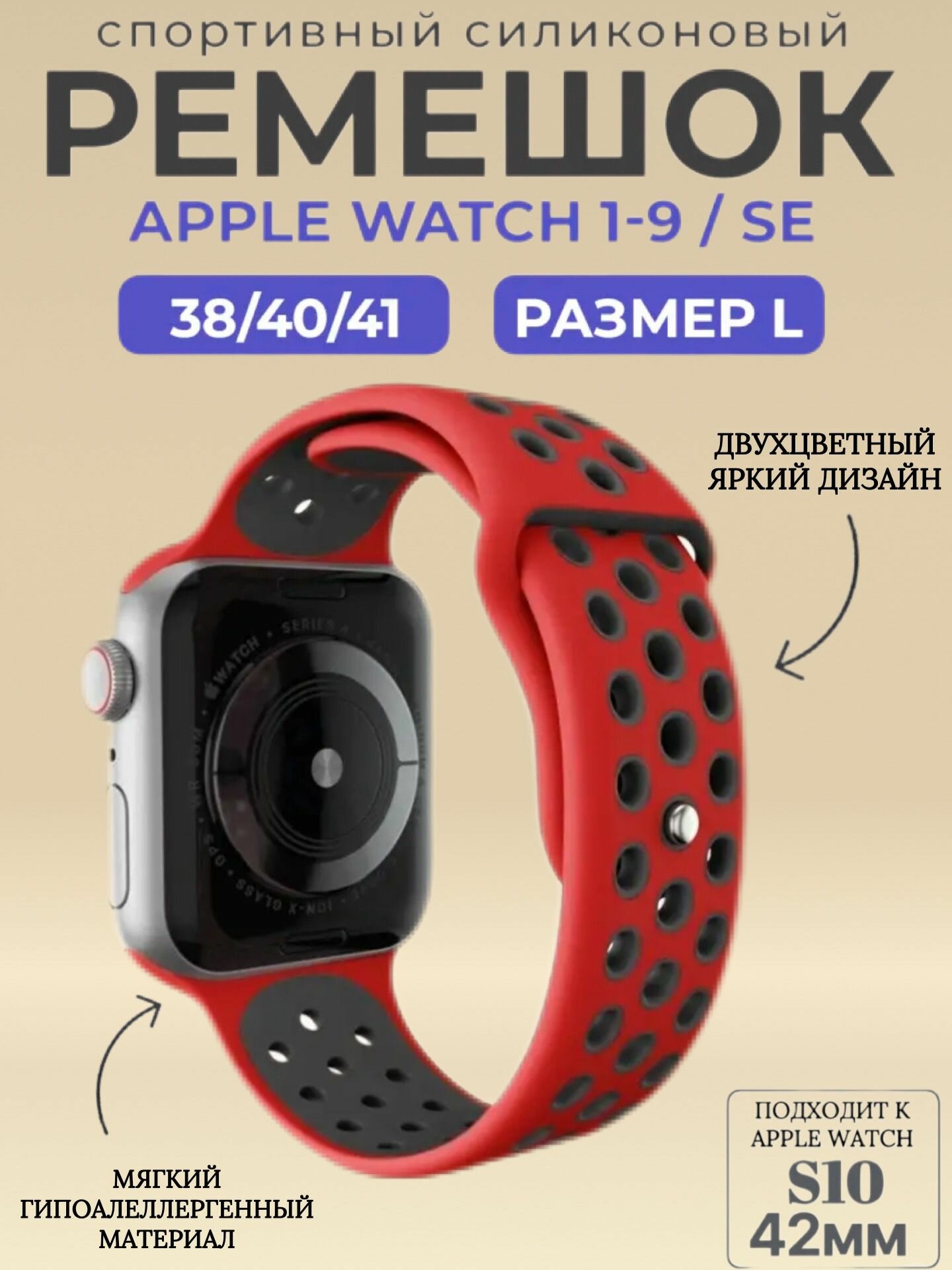 Ремешок перфорированный для Apple Watch 38/40/41мм, силиконовый, красный/черный