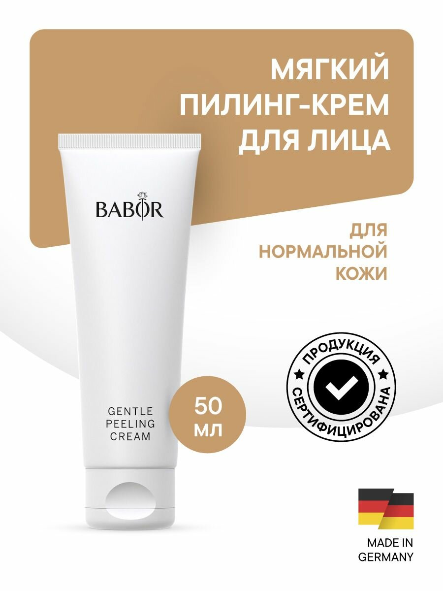 BABOR Мягкий Пилинг-Крем для Лица. Удаляет ороговевшие клетки, омолаживает кожу / Gentle Peeling Cream