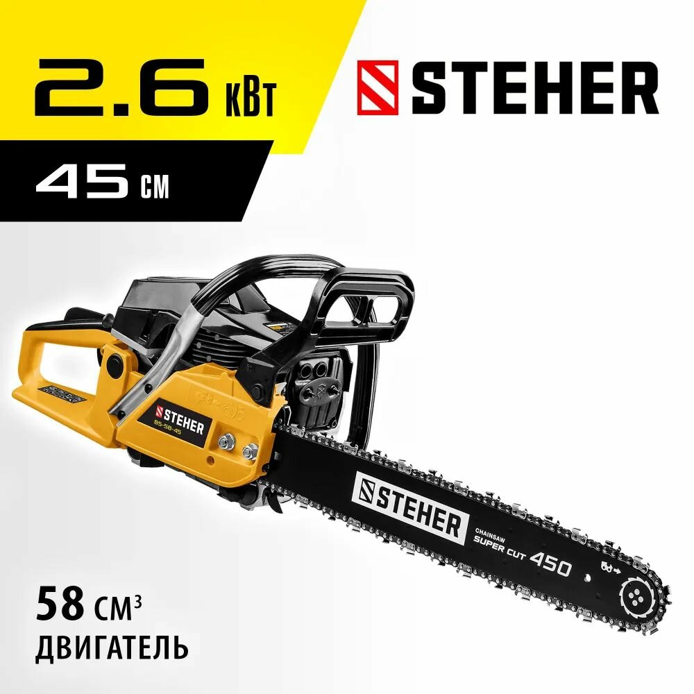 Пила бензиновая BS-58-45 STEHER