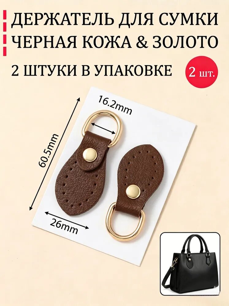 Петли для сумки кожаные пришивные - для корзины или шоппера 2шт