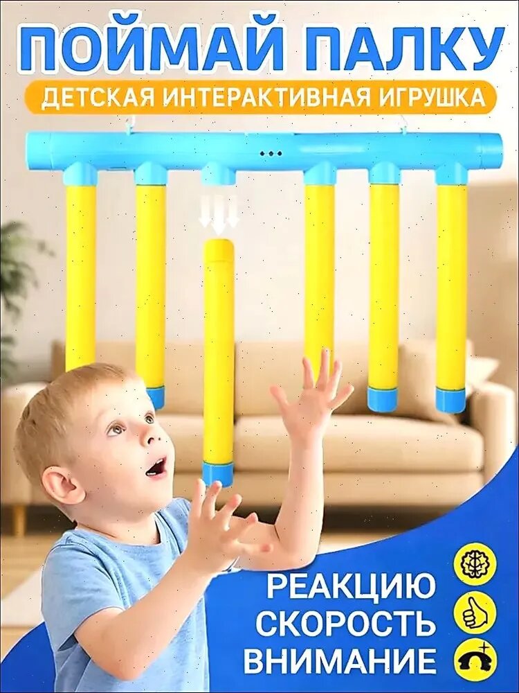 Интерактивные игрушки для малышей, Электронная игра Поймай палку, развиваем внимание, ловкость, для родителей и детей