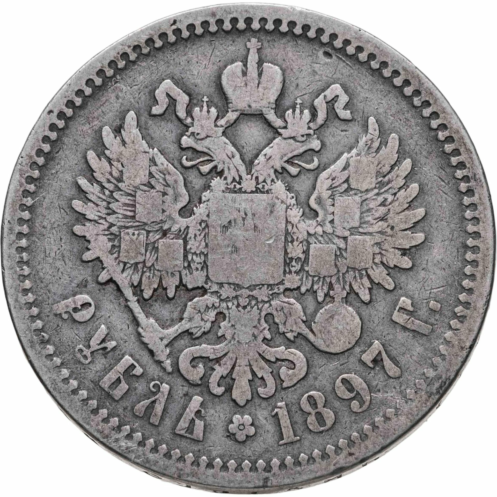 1 рубль 1897 АГ — фото 1