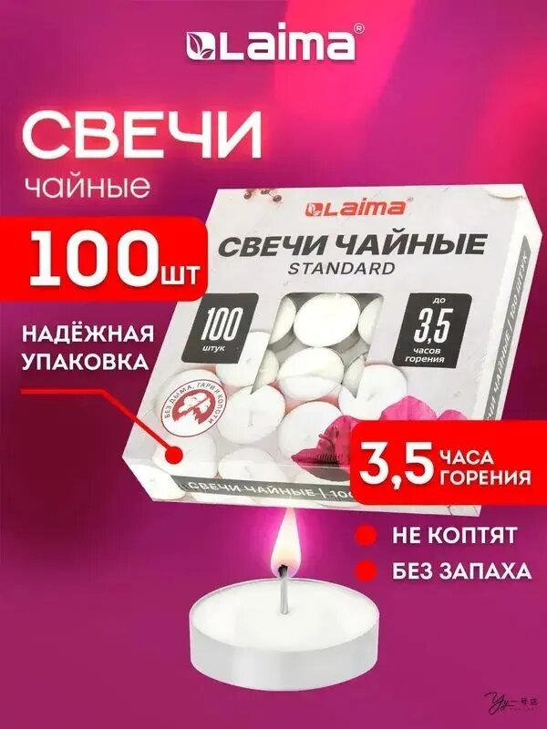 Свечи чайные, 0.8 см, 100 шт