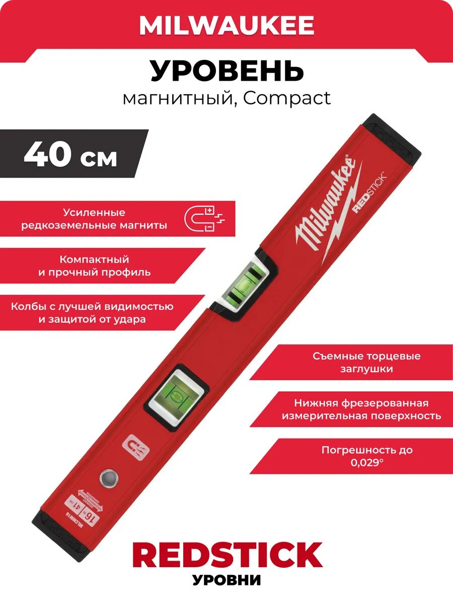 Уровень REDSTICK Compact 40 Магнитный, 4932459079
