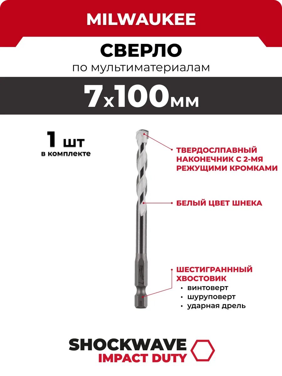 Сверло по мультиматериалам 7x100мм, хв. HEX 4932471103