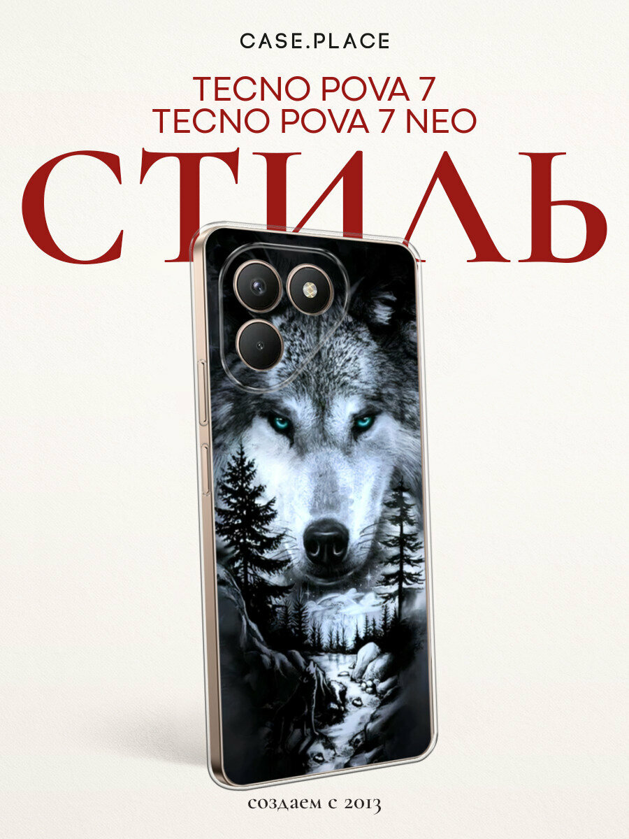 Чехол на Tecno Pova 7 / Техно Пова 7 с принтом Волк в зимнем лесу