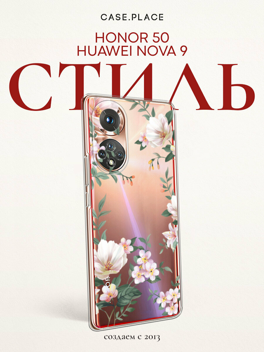 Чехол на Honor 50/Huawei Nova 9 / Хонор 50/Нова 9 с принтом С цветами белыми, прозрачный