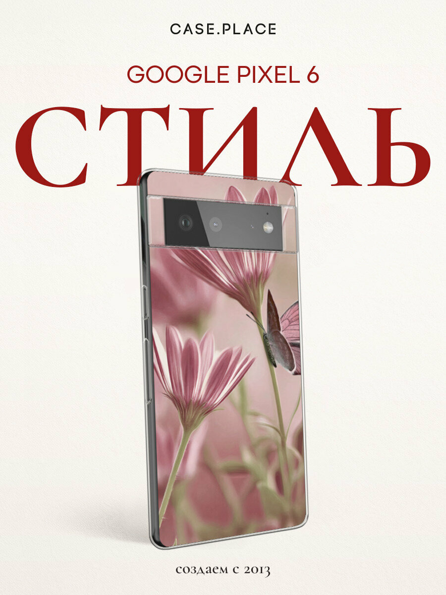 Чехол на Google Pixel 6 / Гугл Пиксель 6 с принтом Цветы и бабочка
