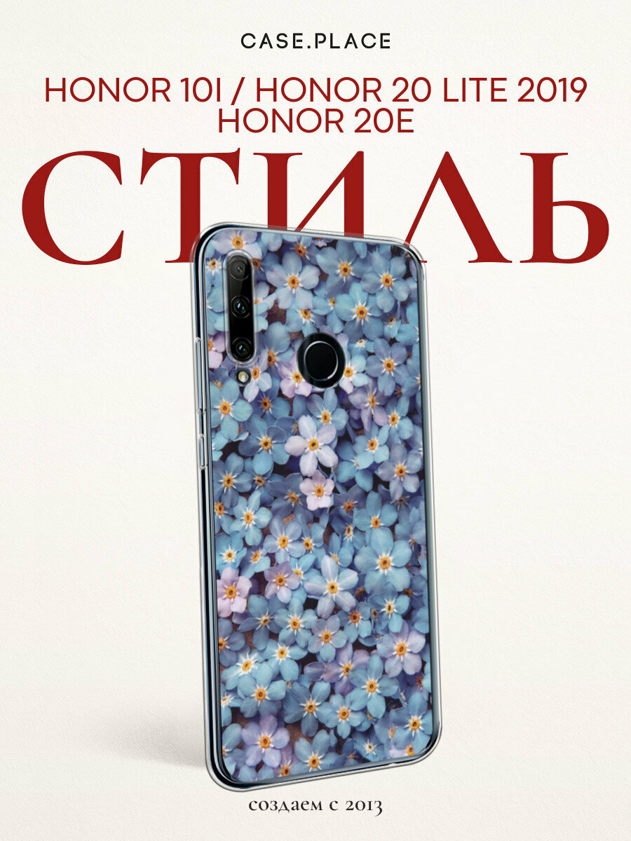 Чехол на Honor 10i/20 Lite 2019/20e/Huawei P Smart Plus 2019 / Хонор 10i с принтом Поле незабудок