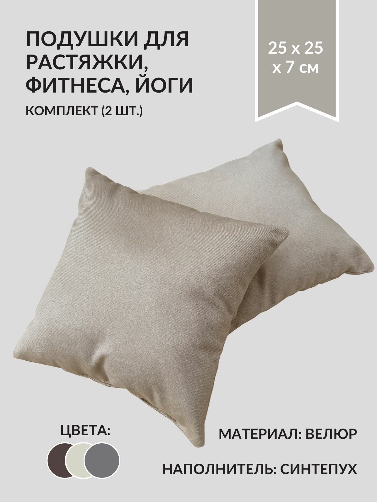 Подушки для растяжки и фитнеса