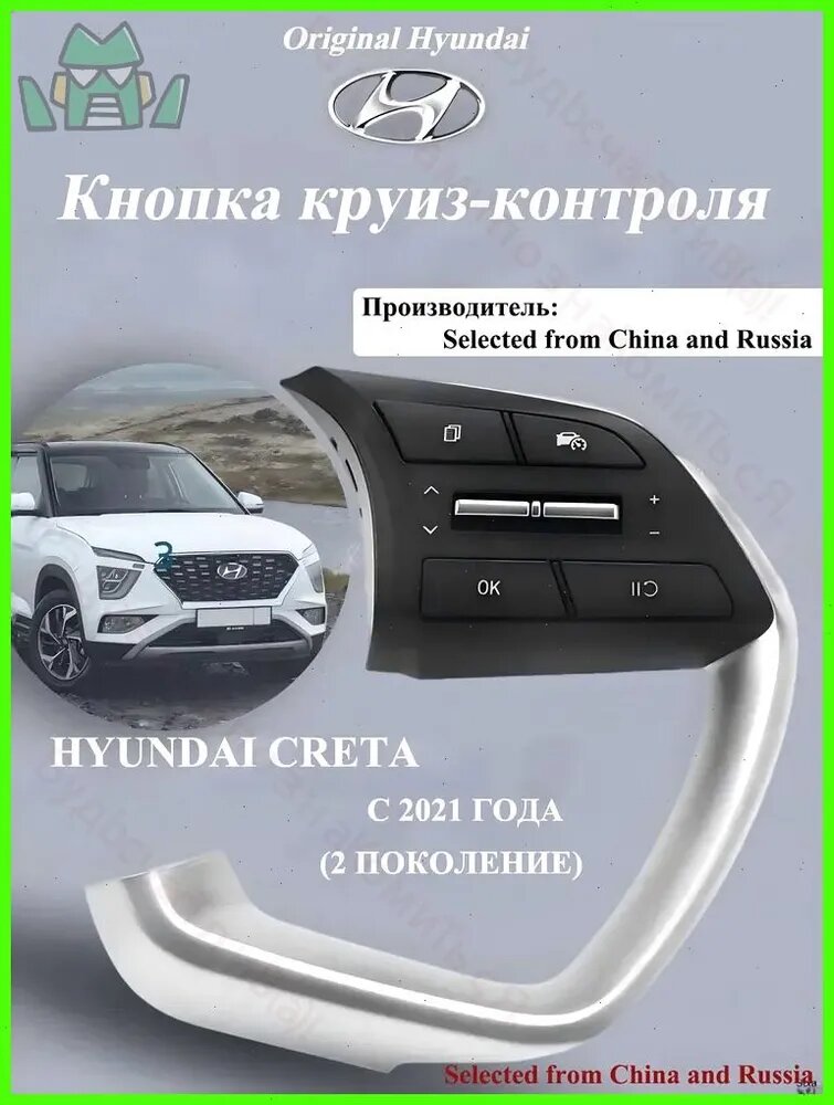 Круиз-контроль Hyundai Creta (2021-н. в.), 1 Вт, арт. HCRE2021, черный