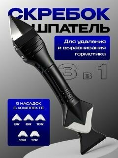 Шпатель строительный для герметика, шпатель со сменными лезвиями, инструмент строительный