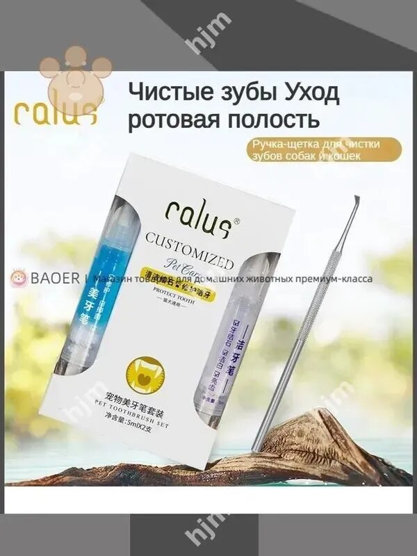 CALUS Средство для чистки зубов собак и кошек, Удаление зубного камня и неприятного запаха изо рта, Инструмент для гигиены полости рта питомца