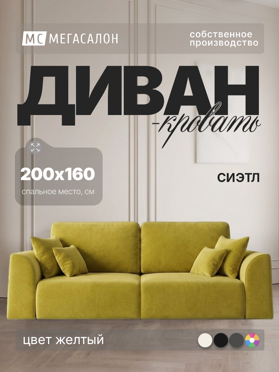 Прямой диван Сиэтл желтый велюр Velutto 28, еврокнижка, 251х124х86 см, с ящиком для белья