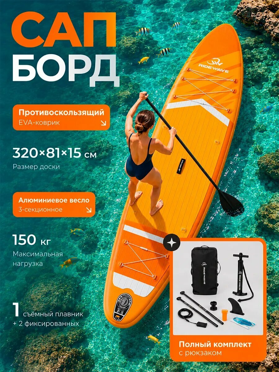Сапборд надувная sup-доска для плавания с усиленной конструкцией оранжевый