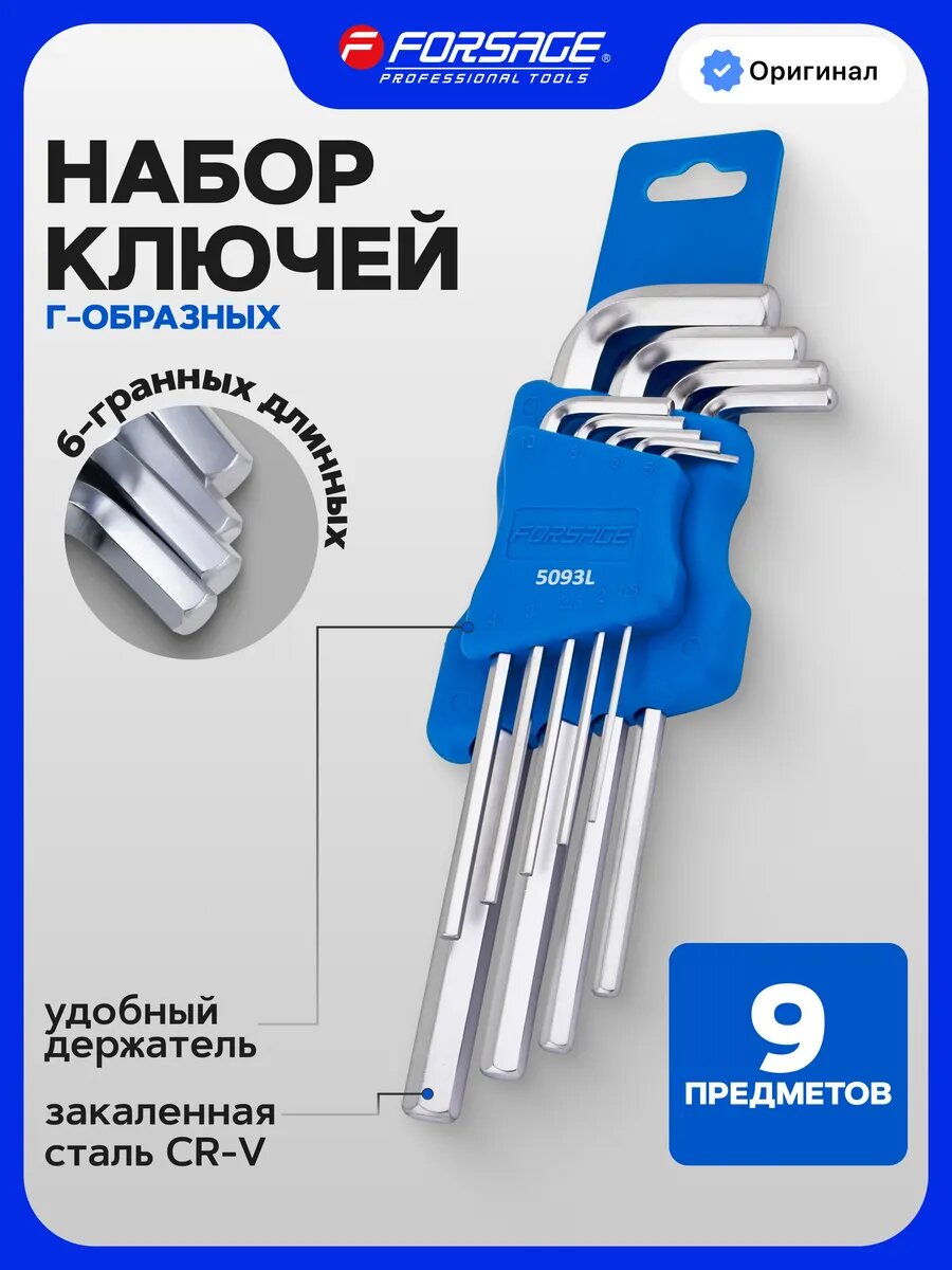 Ключ шестигранник длинный, набор 9 предметов