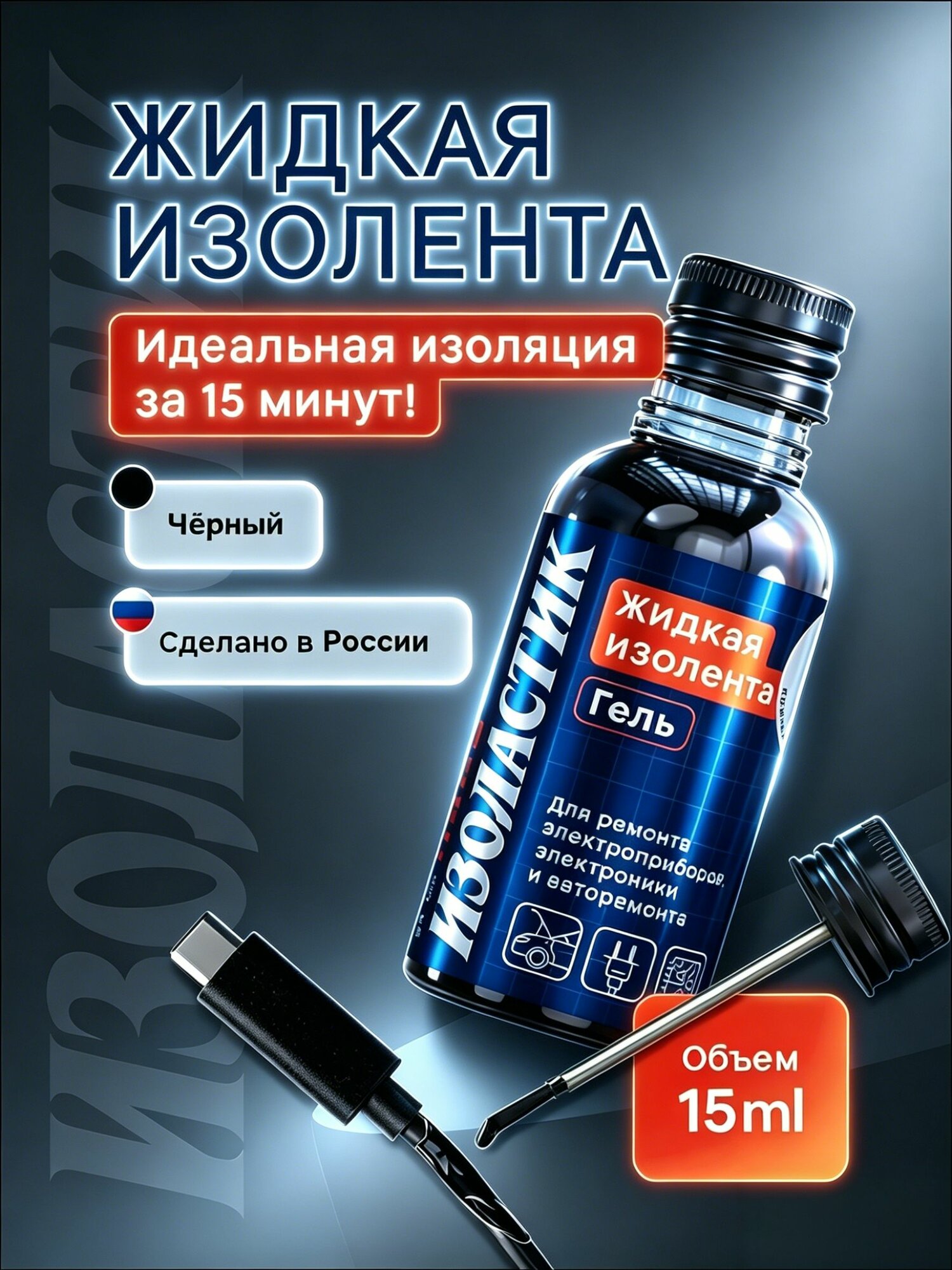 Изолента 15 мм 15 м 15 мкм, 1 шт.