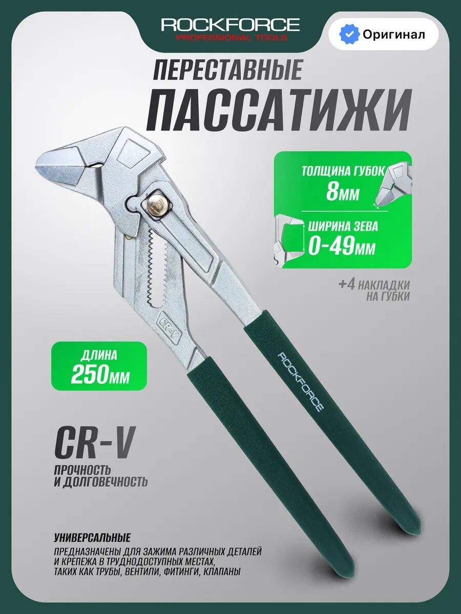 Пассатижи переставные 250 мм