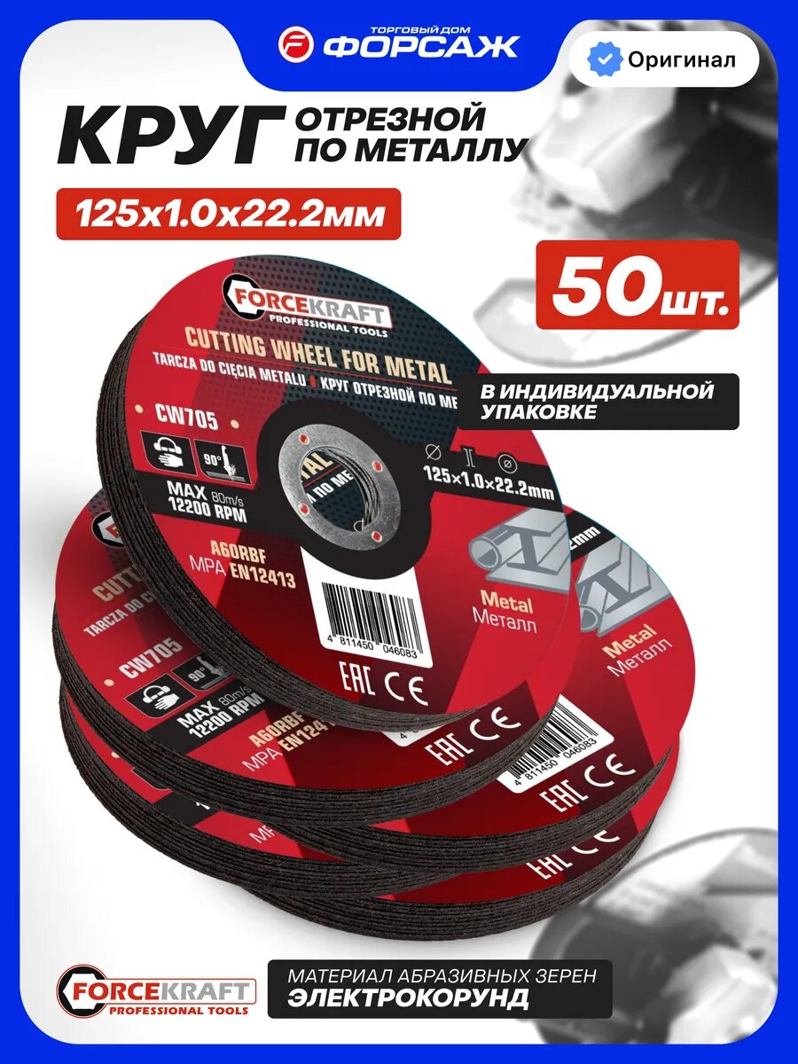 Круг отрезной по металлу 125 мм, 50 шт